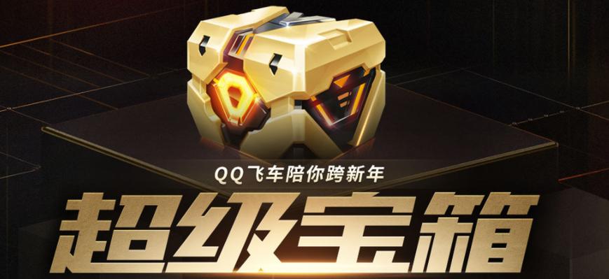 qq飞车航海超级神奇宝箱图标