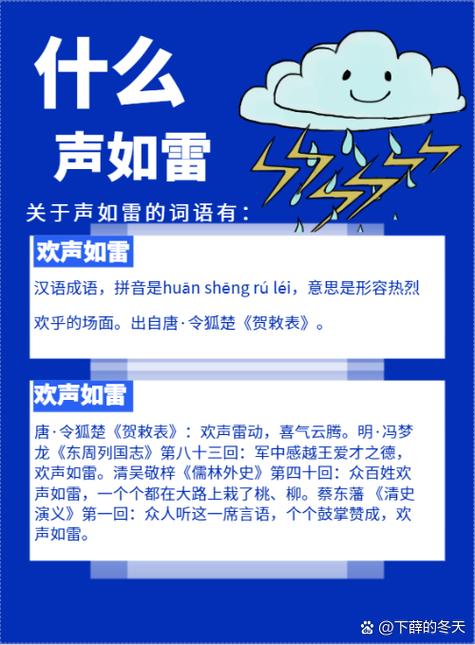 声什么什么什么的成语图标