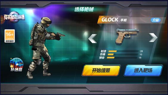真实版枪战游戏截图