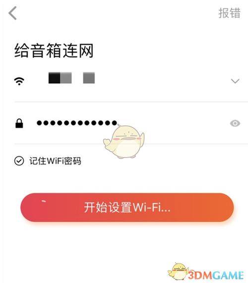 小爱音箱重新设置wifi截图