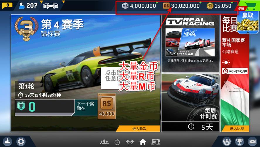真实赛车无限金币下载图标