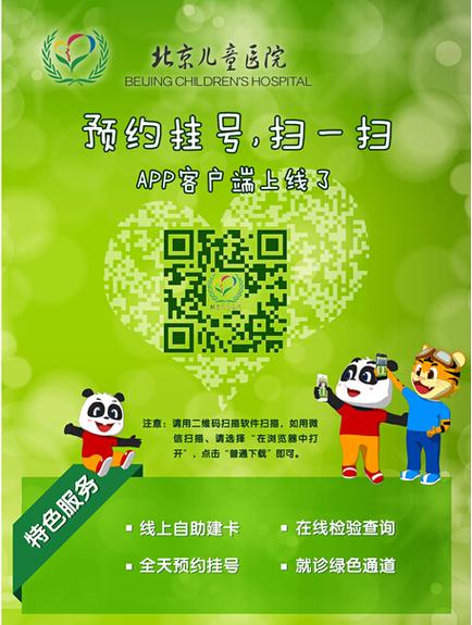 北京儿童医院app图标