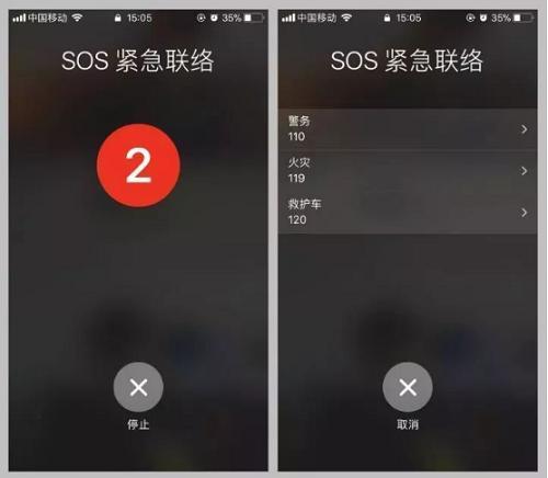手机按5次开关机报警截图