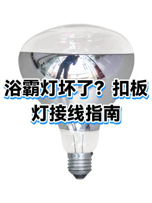 浴霸灯照明灯坏了是什么原因图标