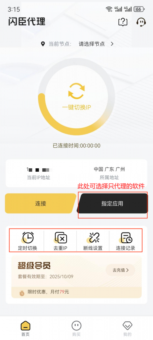 闪臣代理是什么图标