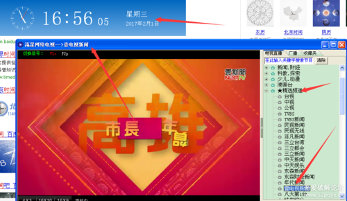 流星网络电视免费版图标