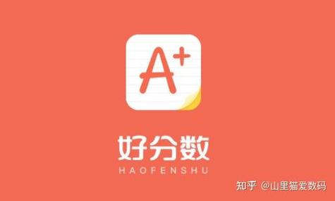 好分数成绩生成器图标