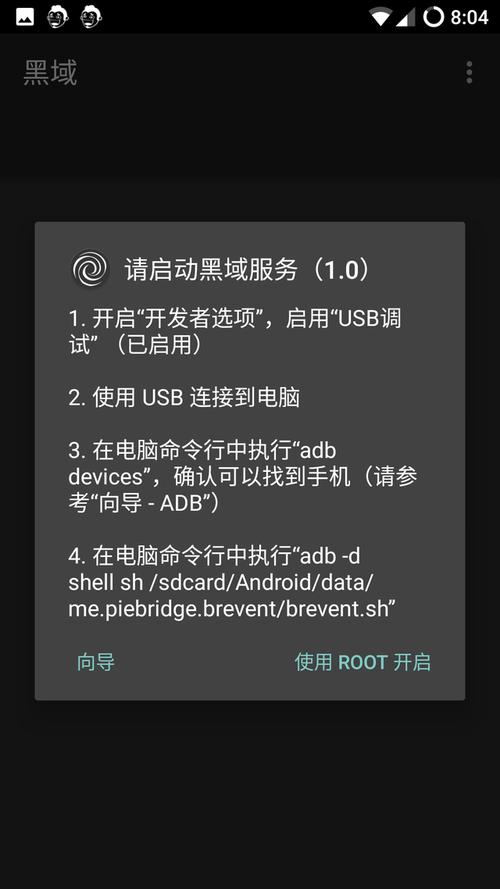 黑域root版免捐赠图标