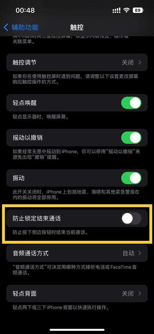 苹果手机电源键挂断电话怎么取消截图