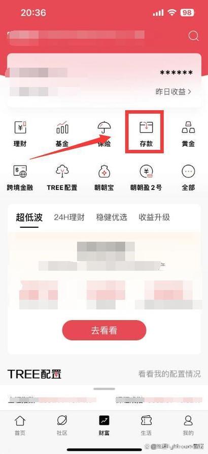 存定期怎么存截图