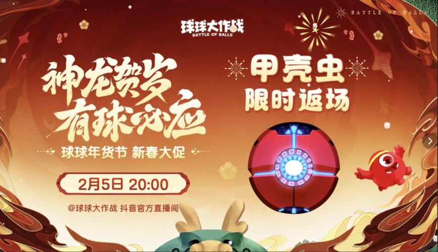 球球大作战春节活动图标