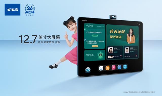 步步高家教机s6下载其他软件截图