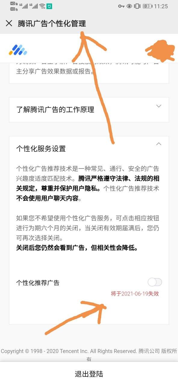 微信如何关闭广告推荐图标