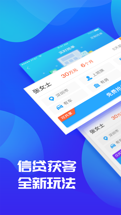 最靠谱的信贷抢单平台图标