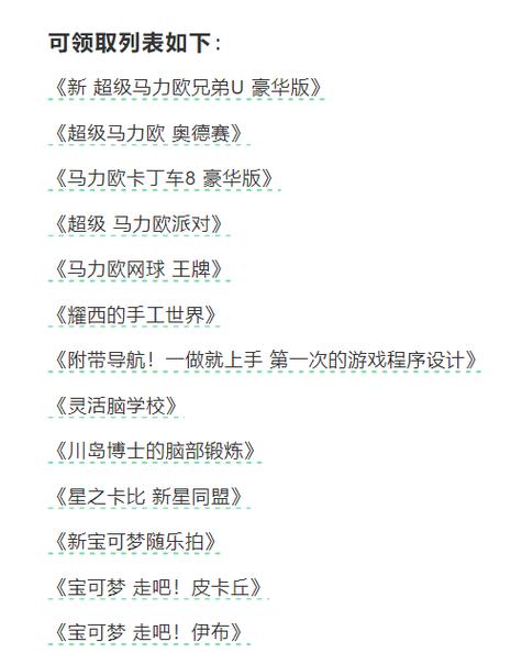 switch游戏兑换券领取方法截图