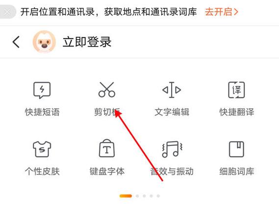 搜狗输入法剪切板设置截图
