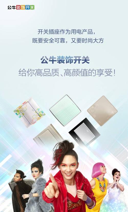 公牛开关朋友圈广告语截图