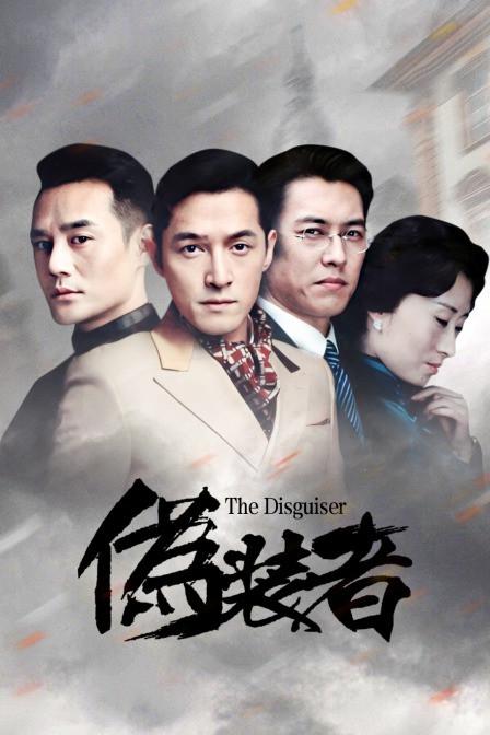 伪装者免费高清在线播放图标