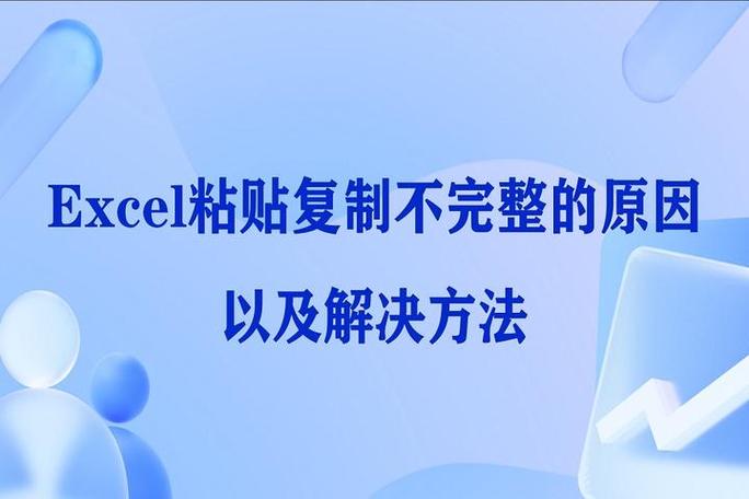 为什么表格复制粘贴不了图标