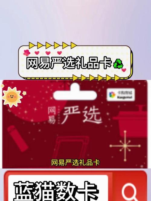 网易严选储值卡图标