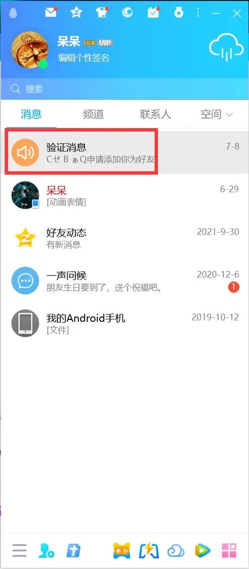 qq好友验证信息看不全图标