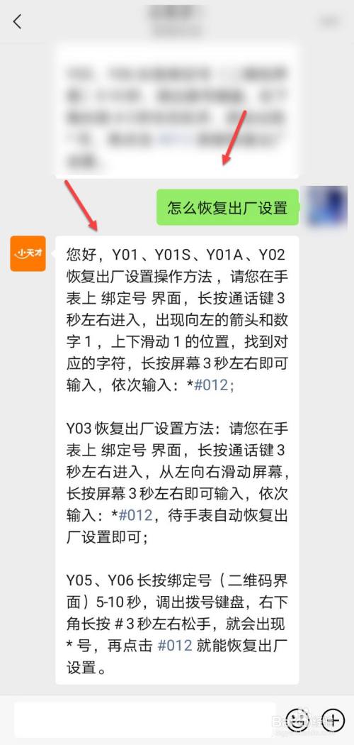 小天才手表恢复出厂设置图标