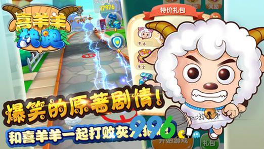 喜羊羊快跑关卡破解版图标