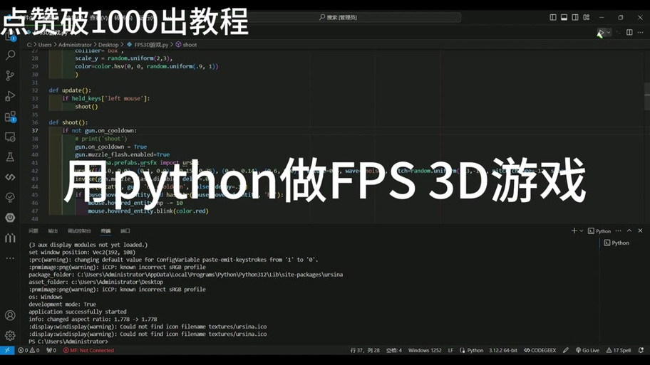 python抖音点赞脚本截图