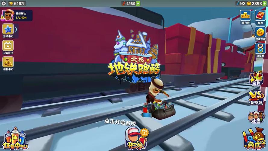 地铁跑酷彼得圣堡雪地内置菜单截图