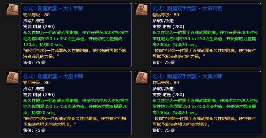 魔兽世界mc附魔图标