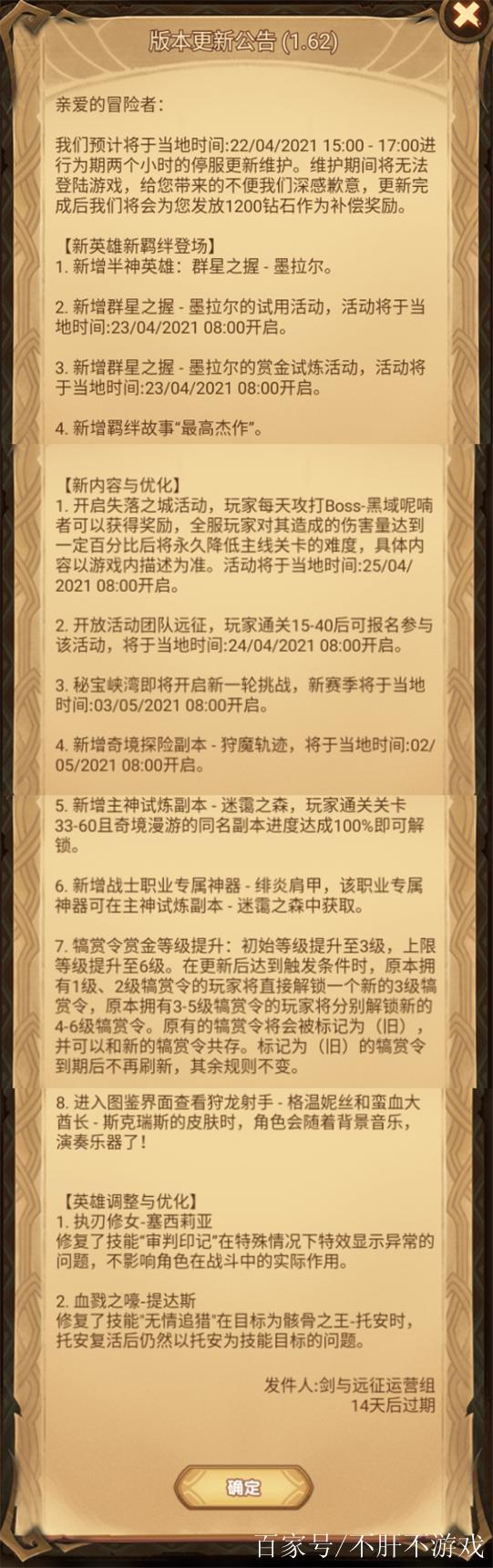 剑与远征最新版本公告截图