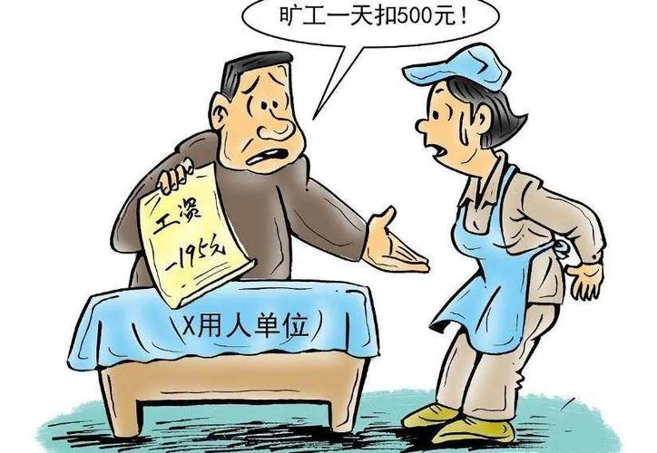 旷工返费会不给吗截图