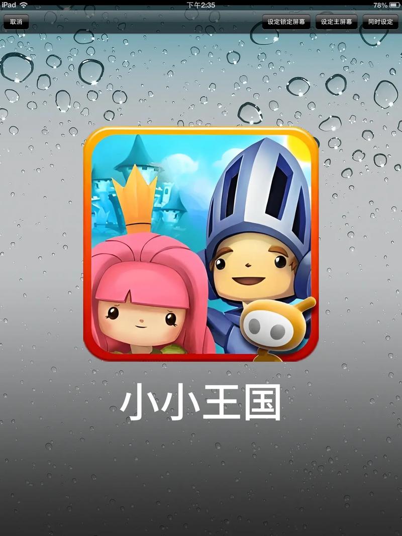 小小王国苹果下载图标