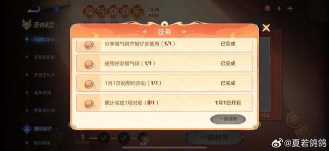 王者荣耀任务几点更新截图