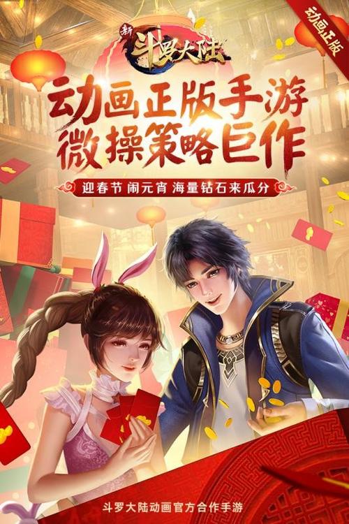 新斗罗大陆旧版下载图标