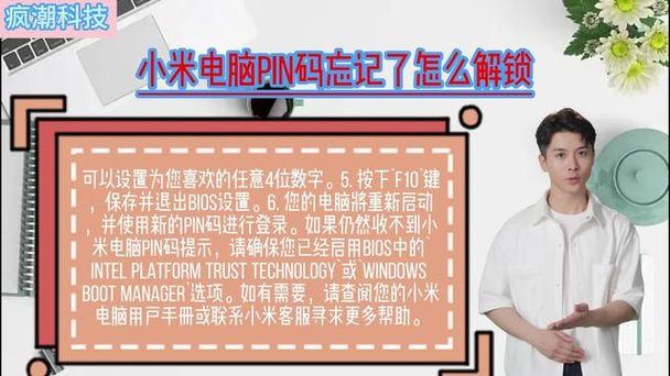 小米电脑pin密码忘记了怎么办图标