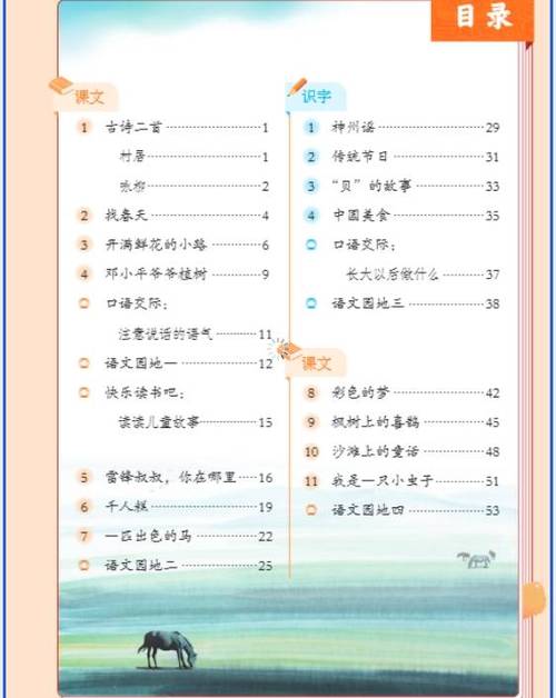 二年级语文下册电子课本2026图标