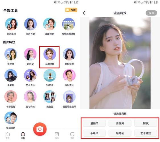 怎么把照片搞成动漫版的图标