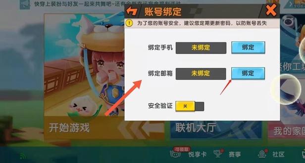 迷你世界如何绑定迷你号图标