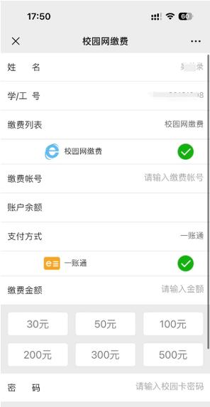 校园网是一个月一交费吗截图