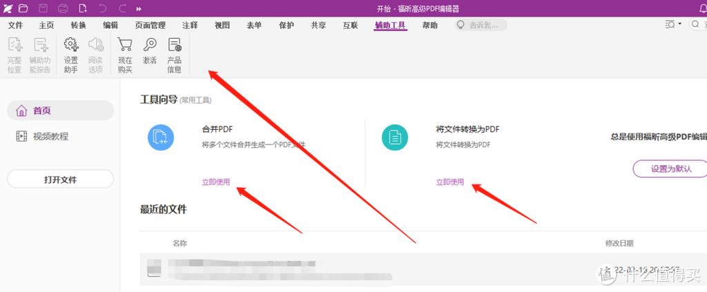WPS打开PDF文件软件卡死图标