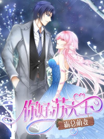 霸总萌妻漫画免费图标