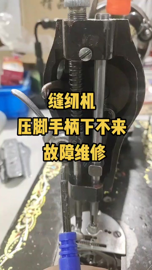 电脑缝纫机压脚落不下怎么调视频截图
