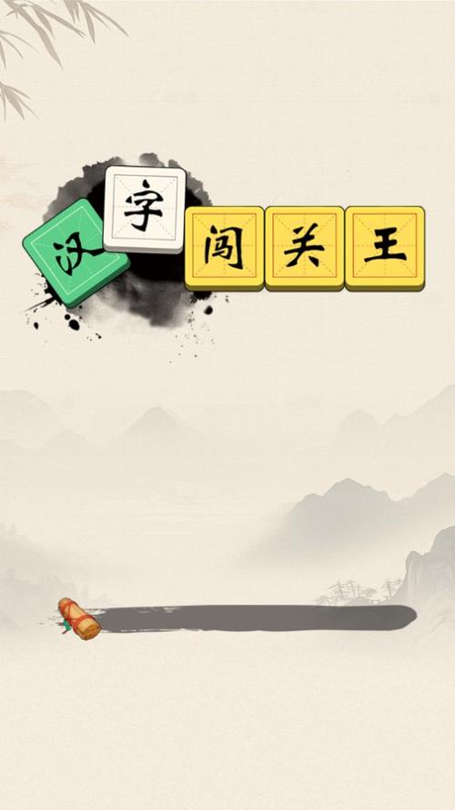 汉字闯关王赚钱图标