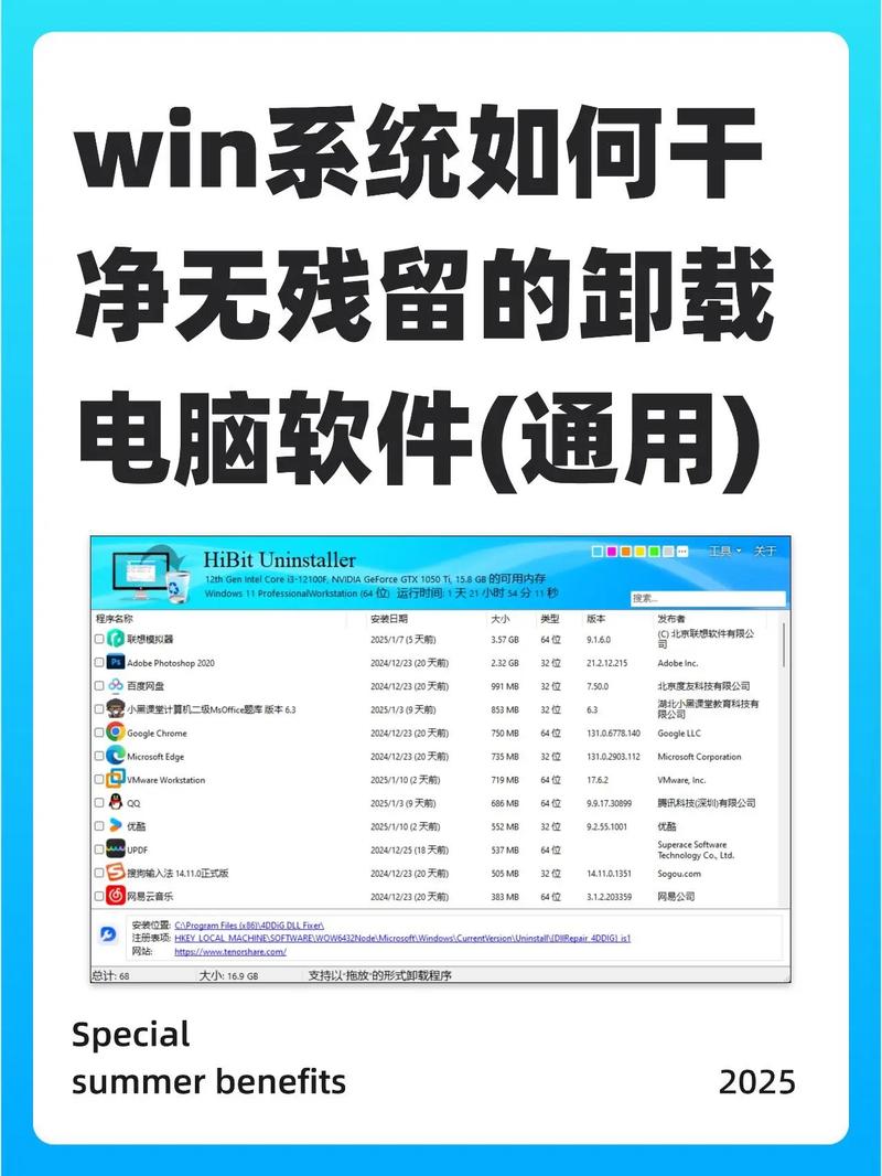 电脑怎么彻底删除软件及卸载残留图标