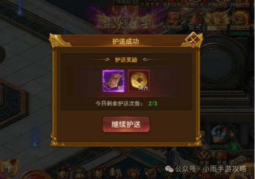 问道手游押镖给什么奖励截图
