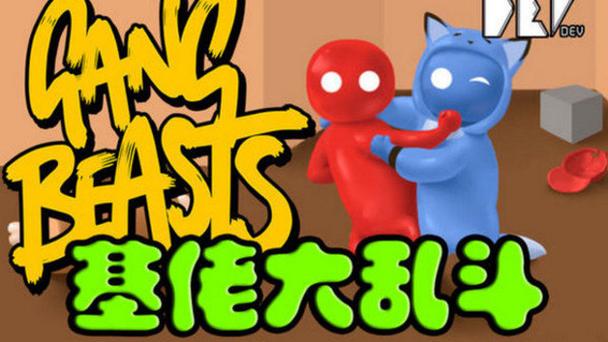 基佬大乱斗冒险模式图标