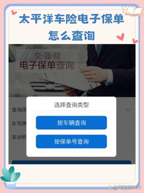 太平洋交强险保单查询图标