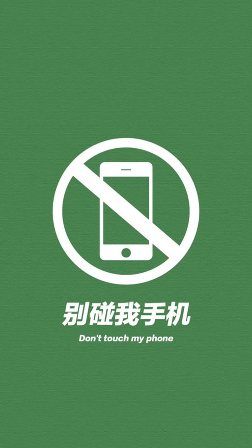 搞笑壁纸别碰我手机图标