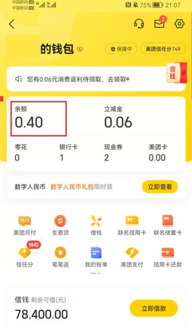 美团配送金额在哪里设置图标